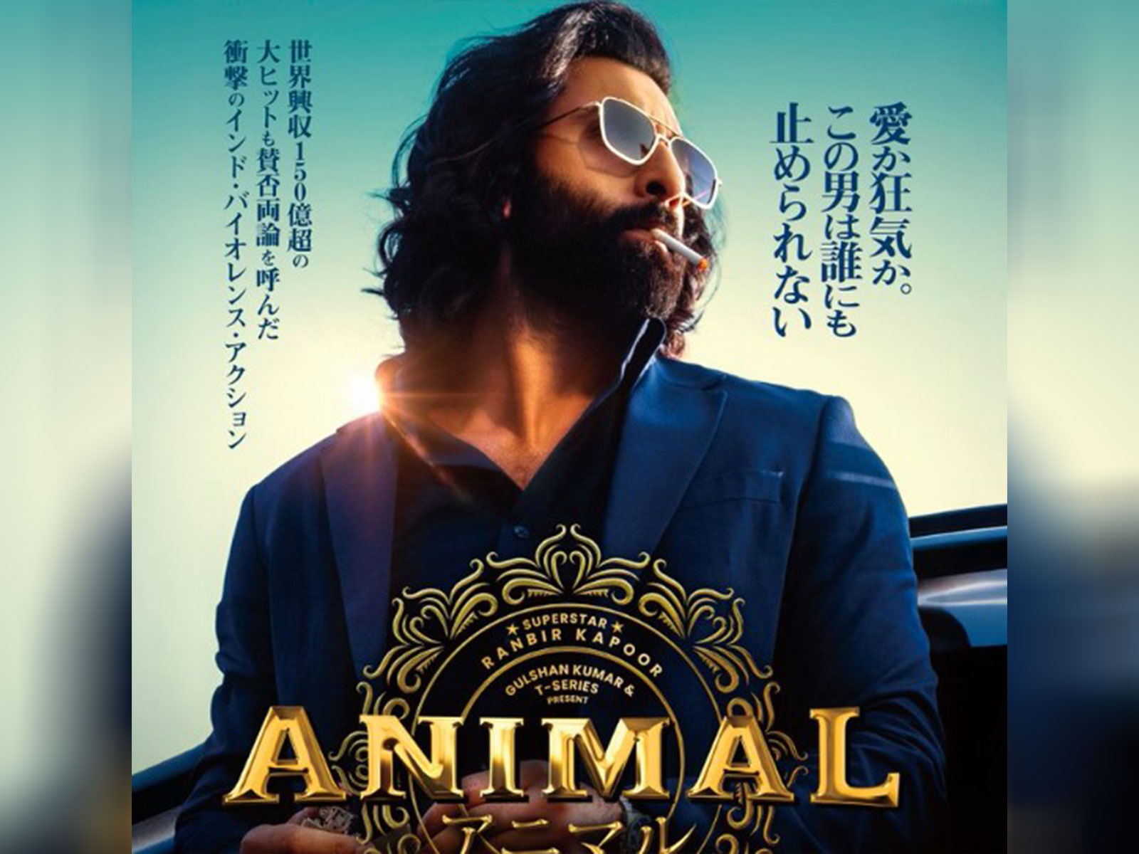 Ranbir Kapoor's blockbuster 'Animal' to release in Japan - Desi Talk's ...